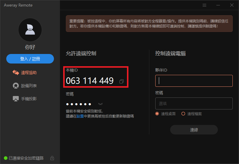 AweSun 遙控軟體 - 竣禾科技